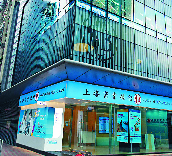 Shanghai Commercial Bank Logo