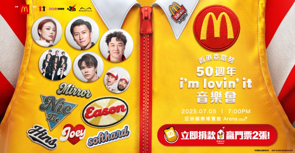 McDonald's cheers 50th anniversary in HK with music concert this summer