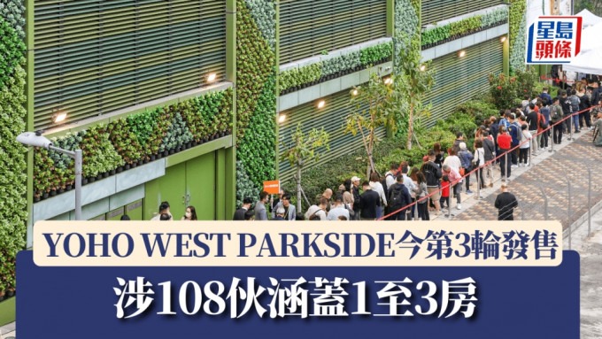 Yoho West Parkside in Tin Shui Wai launches third round of sales with 108 units