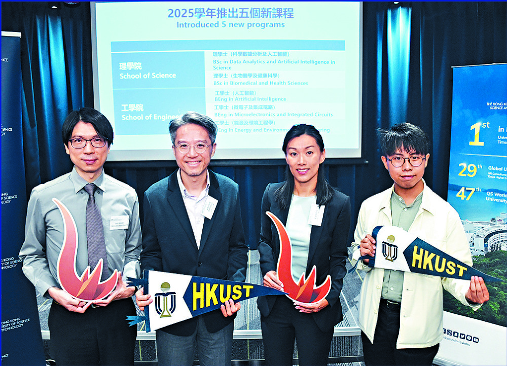HKUST to launch five new programs and dual-track admission