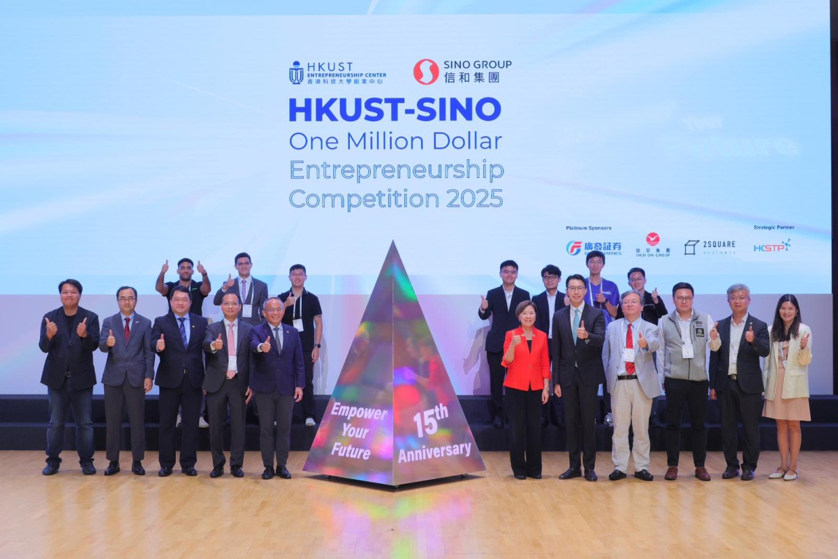 HKUST-SINO One Million Dollar Entrepreneurship Competition 2025 ...
