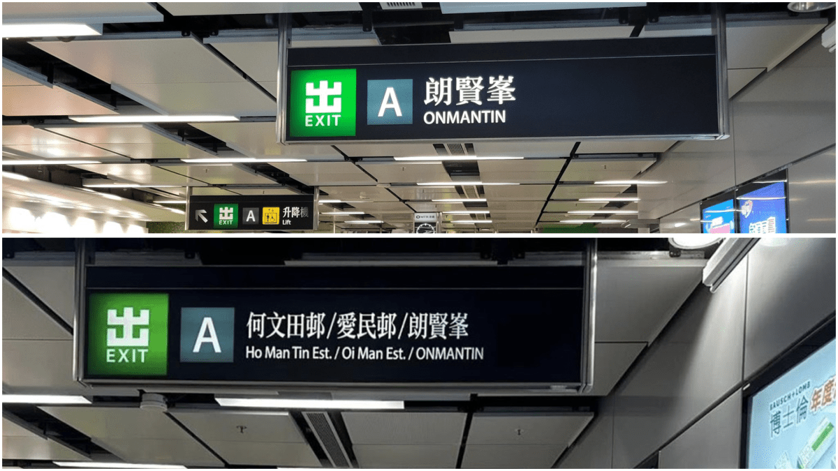 Public pressure forces MTR to backtrack on Ho Man Tin signage
