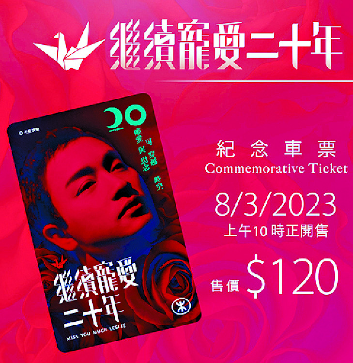 Superstar MTR tickets sell out in one day