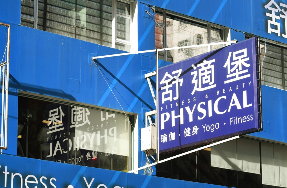 High Court orders liquidation of gym chain Physical amidst HK$74 ...