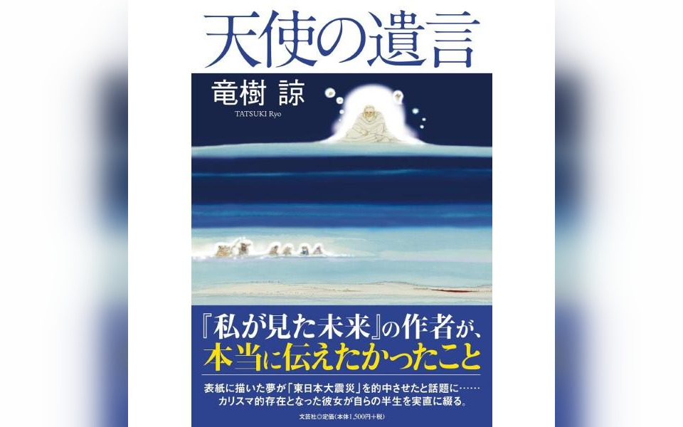 Manga artist Ryo Tatsuki releases new book addressing earthquake prophecy