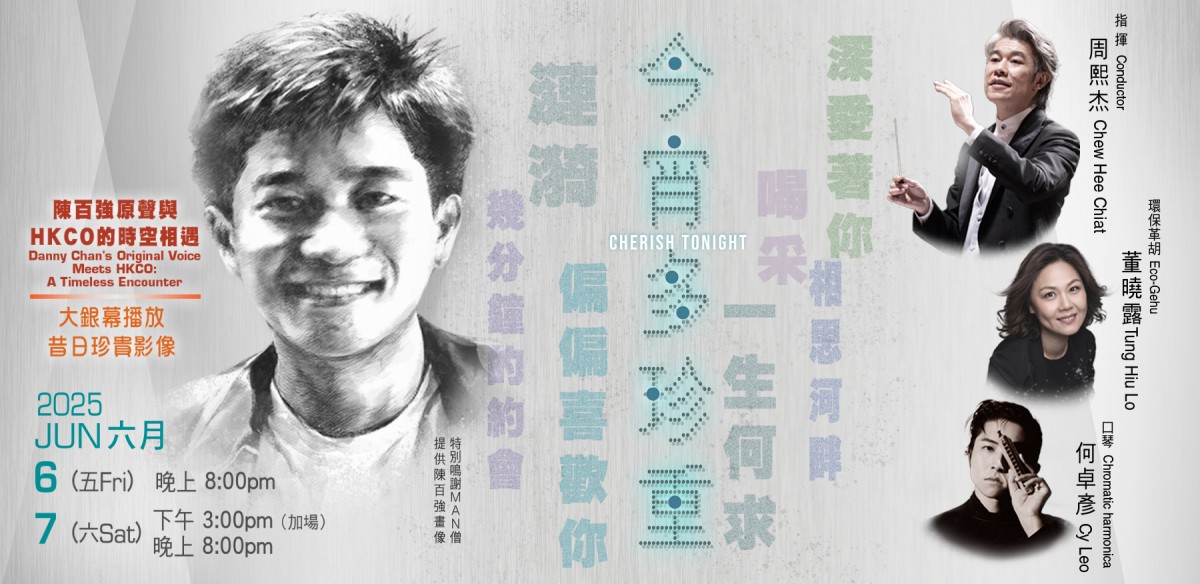 'Cherish Tonight' with HKCO: Nostalgic evening to relive charm of ...