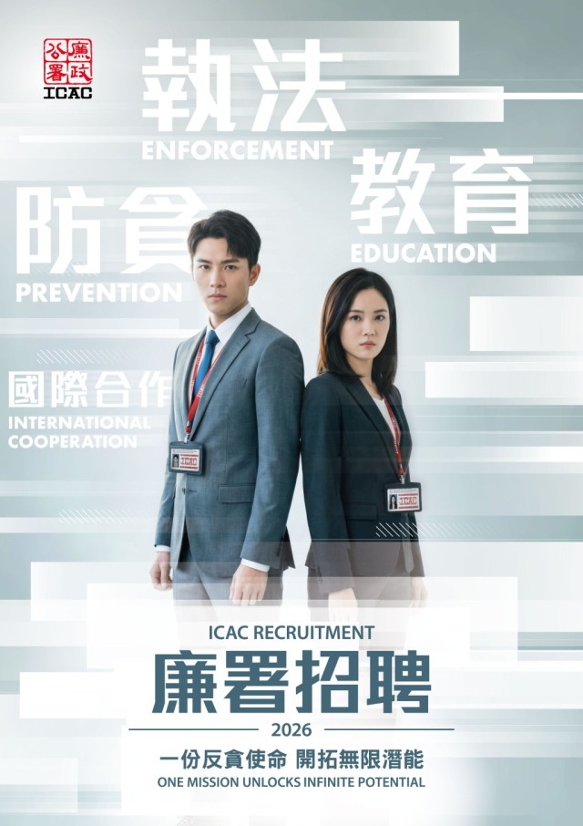 ICAC opens recruitment with mid-March experience day